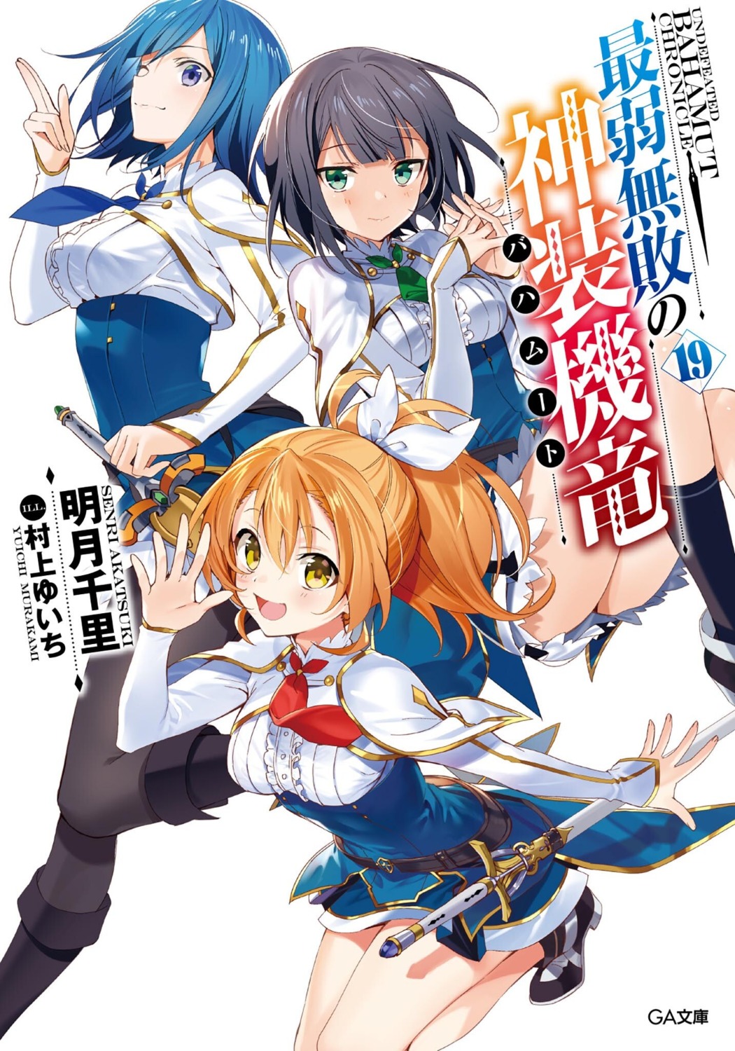 murakami yuichi saijaku muhai no bahamut noct leaflet shalice baltshift tillfur lilmit | #588489 ...